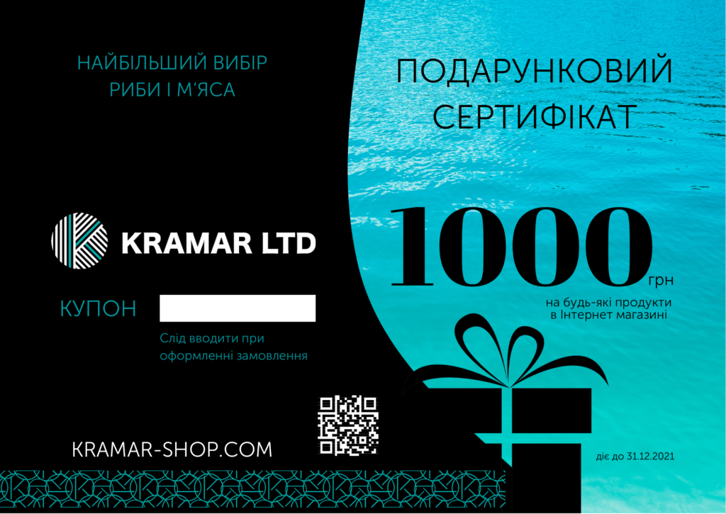 Подарунковий сертифікат на 1000 грн - Крамар ЛТД
